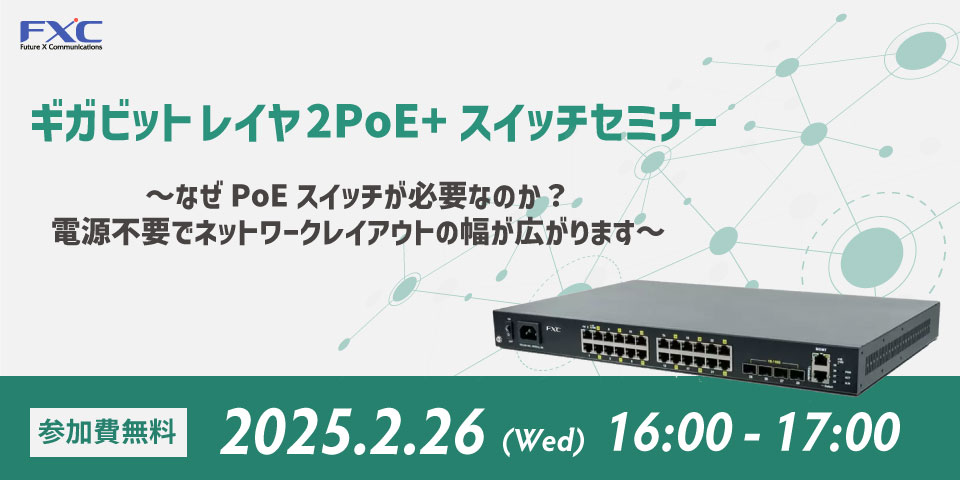 メディアコンバータ、スイッチなどを、多くのお客様に導入いただいています