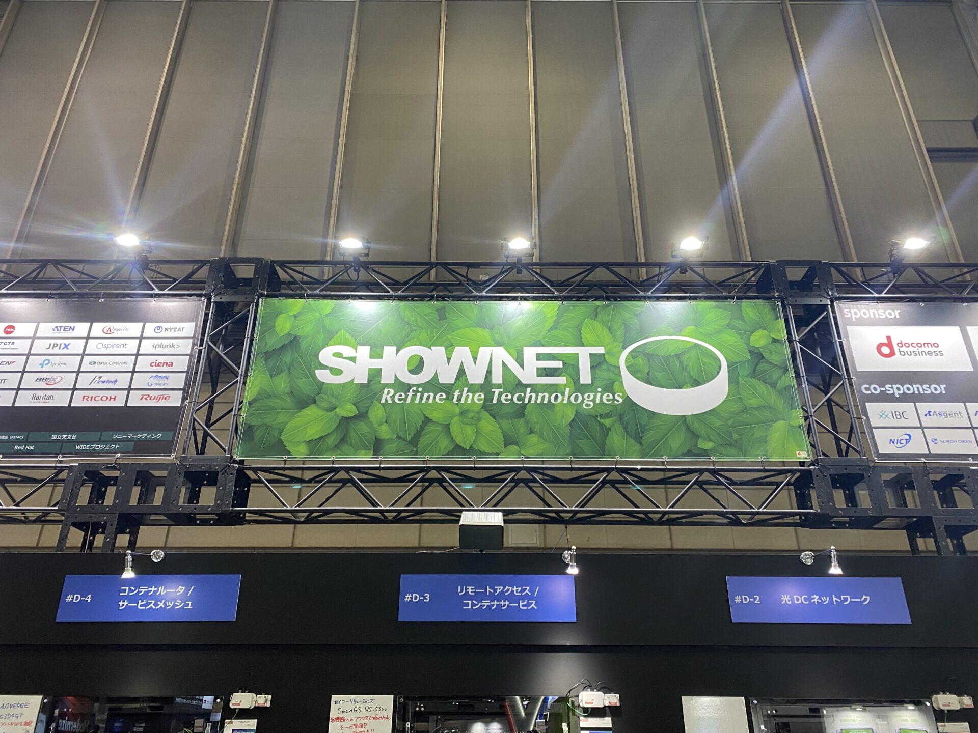 Interop Tokyo 2023アフターエキスポ